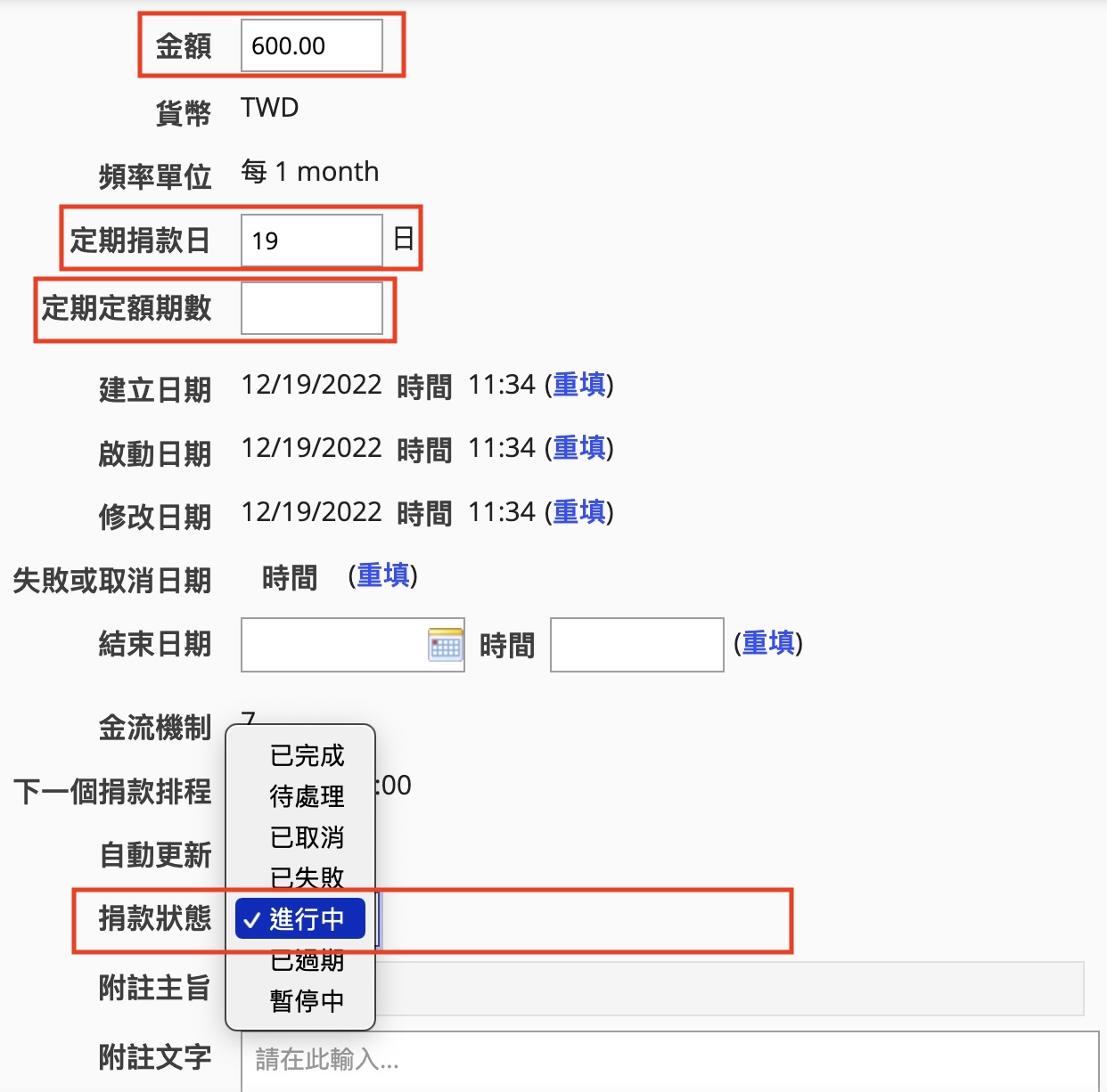TapPay 金流設定 | netiCRM 非營利組織專屬支持者關係管理系統